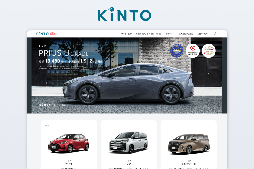 KINTOとは | 向いている人や評価・評判からデメリットまで解説 | サブスクデノル